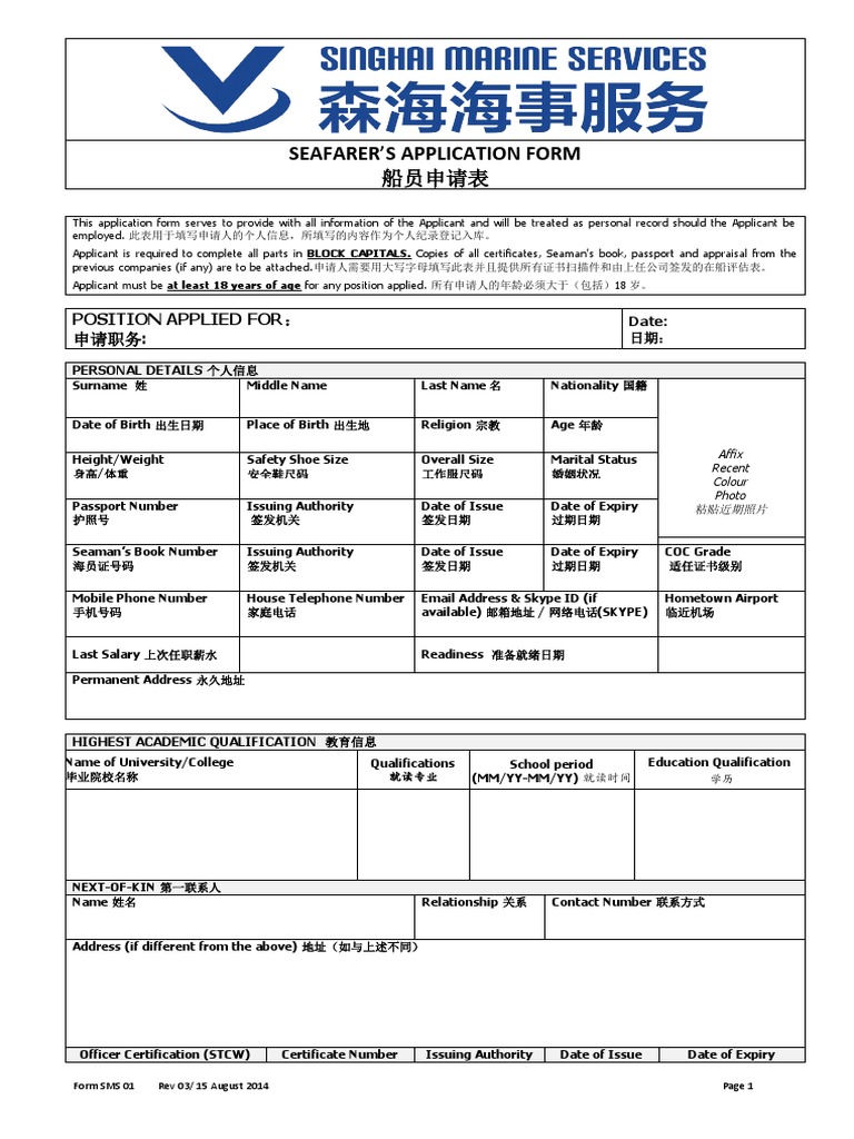 Seafarer'S Application Form: Position Applied For | PDF | Oil Tanker