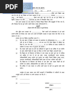 Ghosna Patra For LPC Online Bihar 2020 PDF | PDF