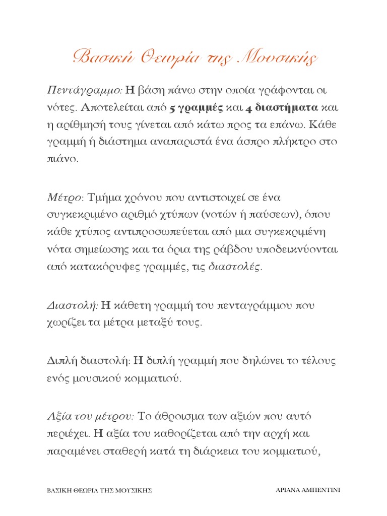 Βασική Θεωρία της μουσικής | PDF