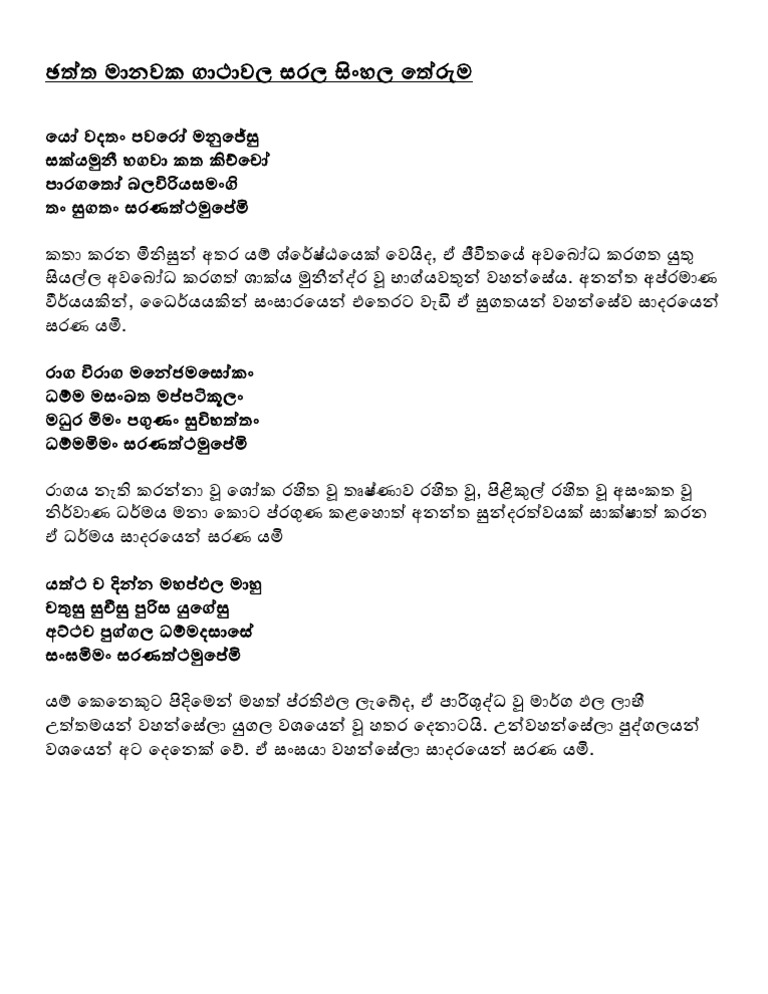 Chaththa Manawaka Gaatha | PDF