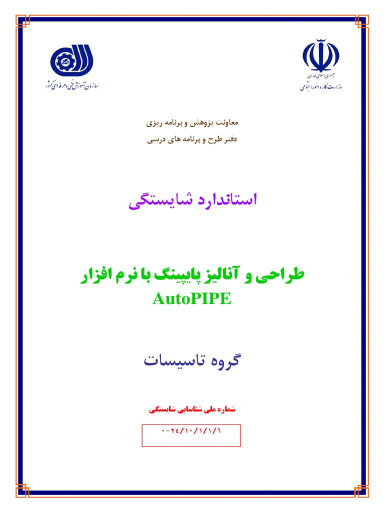 83 314 Autopipe PDF | PDF