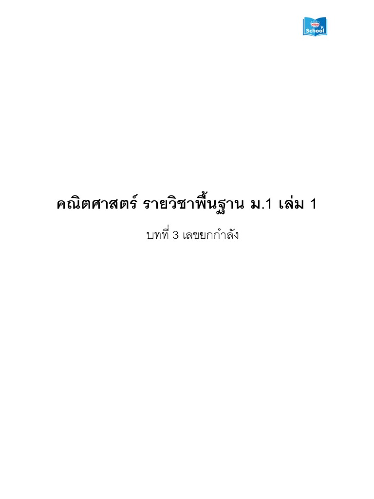 m1 Math B1-Lesson3 PDF | PDF