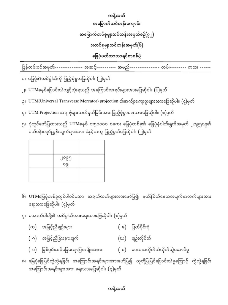UTM Projection Guide and Calculations | PDF