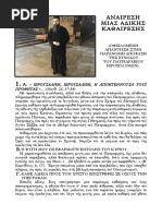 Ἁγίου Ἀνδρέου Κρήτης ΜΕΓΑΣ ΚΑΝΩΝ - απόδειπνο | PDF