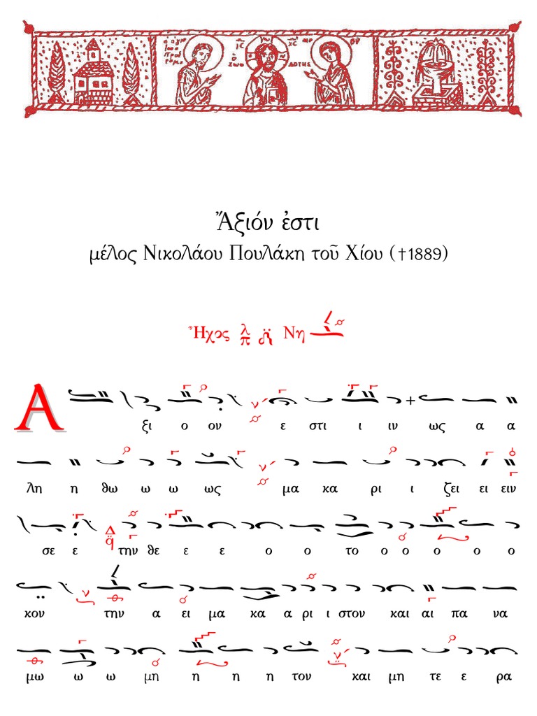 Αξιον εστι πλ δ ΝΠ PDF | PDF
