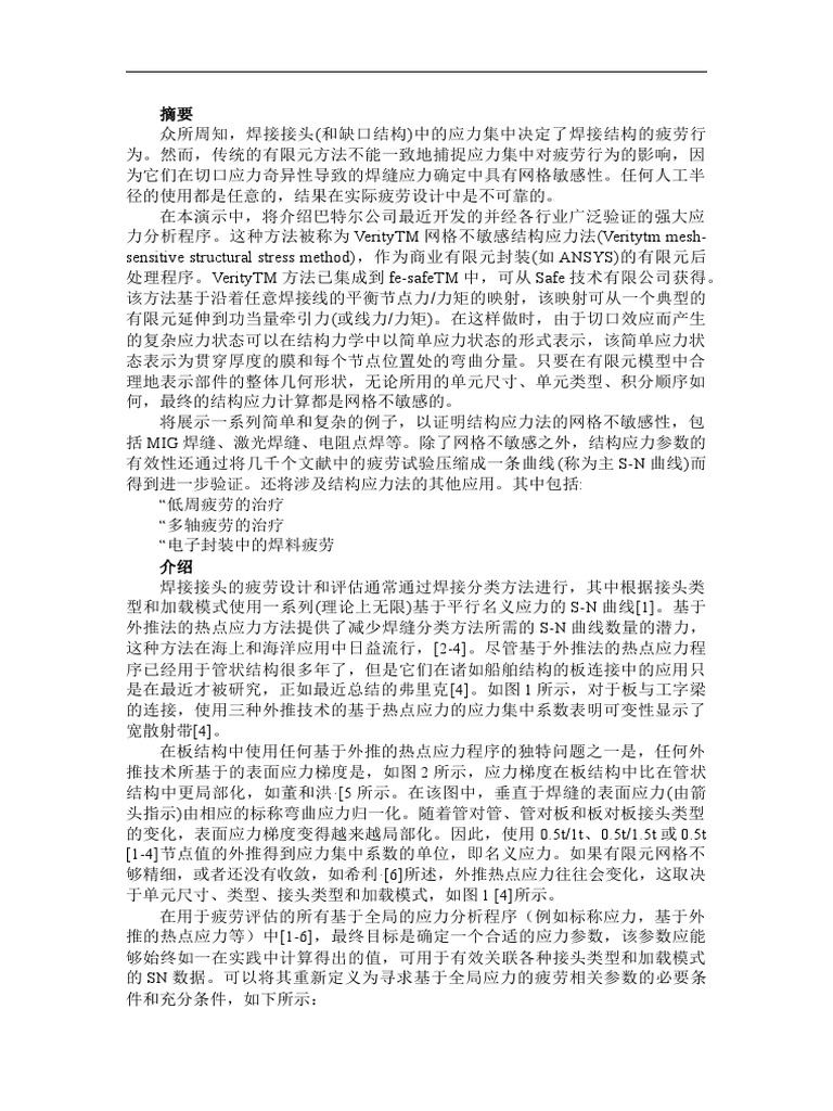 Verity Weld Fatigue Method in Fe-Safe Using ANSYS中文 | PDF
