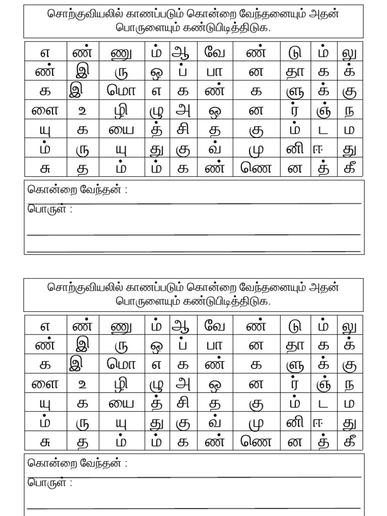 Tamil | PDF