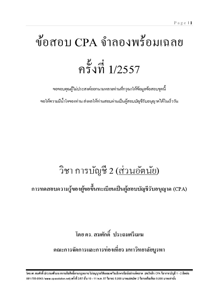 Ac2 57 01 PDF | PDF