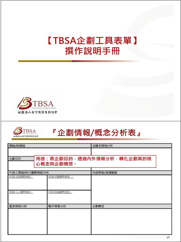 TBSA說明手冊 PDF | PDF