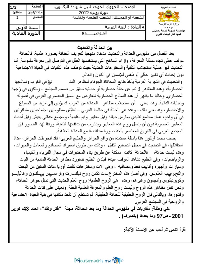 Examens 1bac Casablanca Settat Ar 2012 | PDF