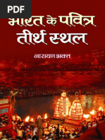 Ayodhya Book | PDF