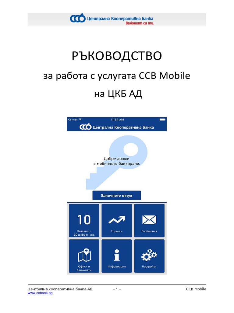 435 Rykovodstvo CCB Mobile | PDF