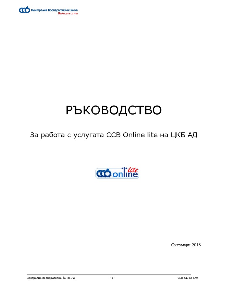 Rakovodstvo CCB Online Lite 2 | PDF