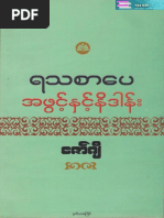 CV-form For Ex-Myanmar and Myanmar Nationals | PDF