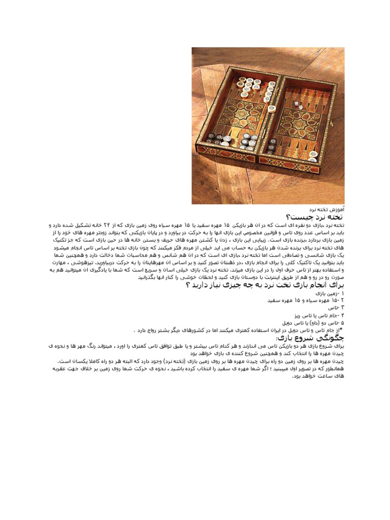 Amoozesh Takhte Nard PDF | PDF