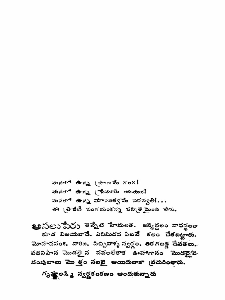 Mahanagaram Lo Stree by Latha | PDF