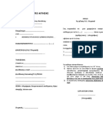 Υπόδειγμα Αίτησης PDF | PDF