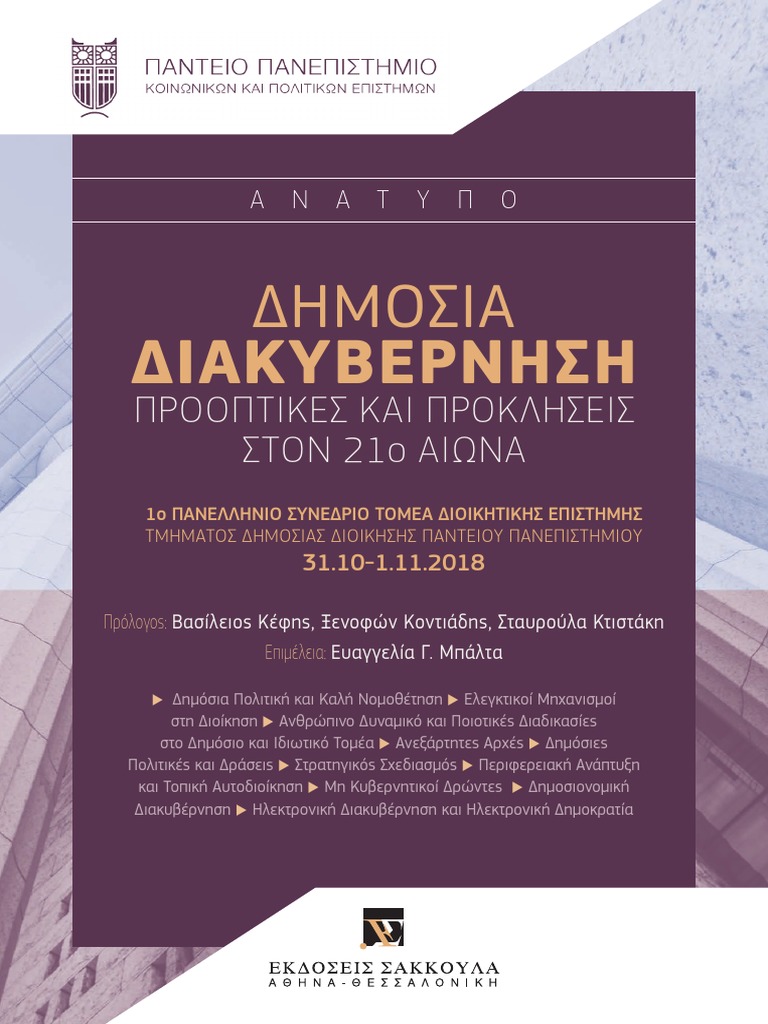 ΠΝΠ | PDF