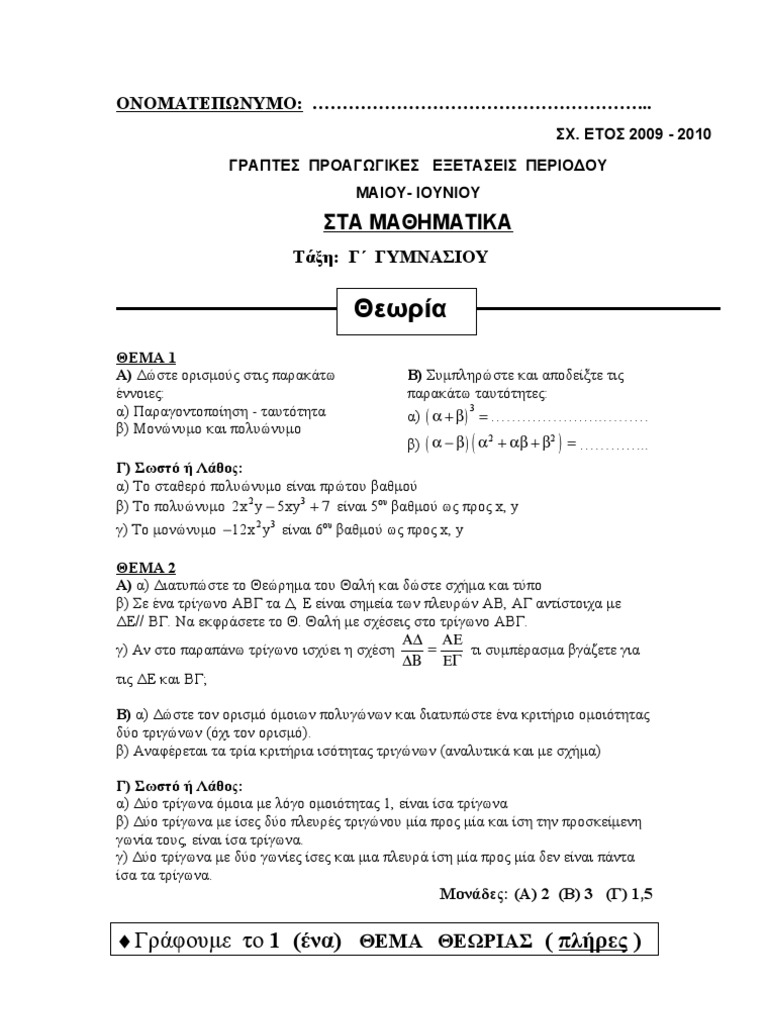 ΘΕΜΑΤΑ ΕΞΕΤΑΣΕΩΝ 2-Μ.Χ | PDF