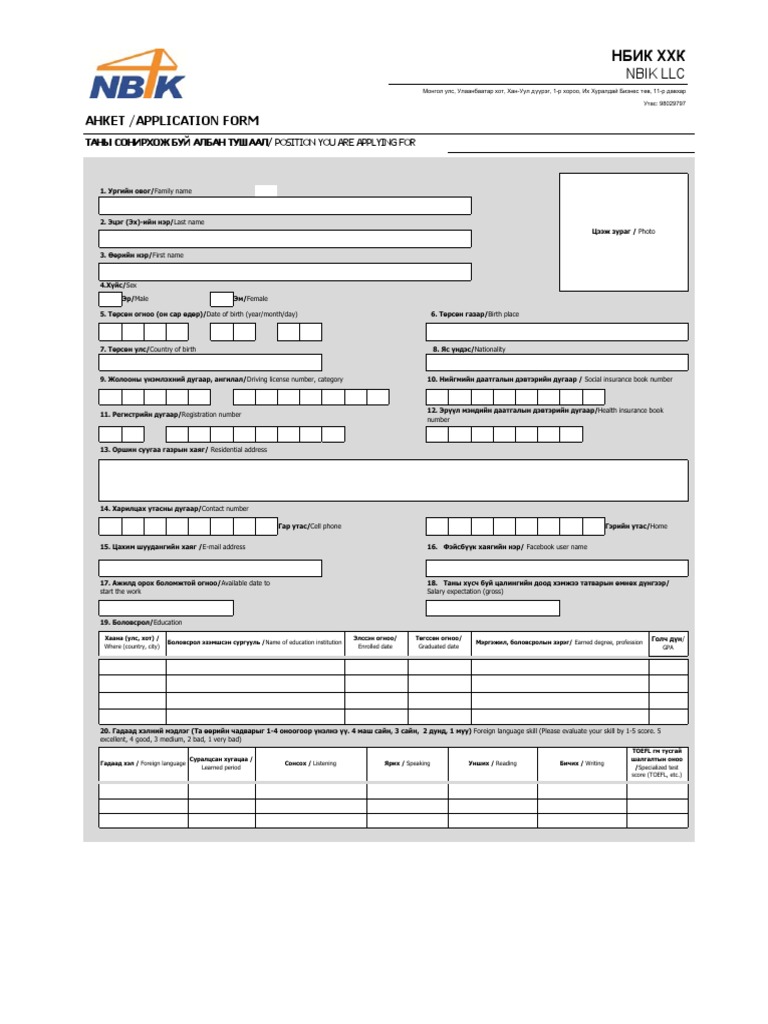 NBIK LLC Application Form PDF | PDF