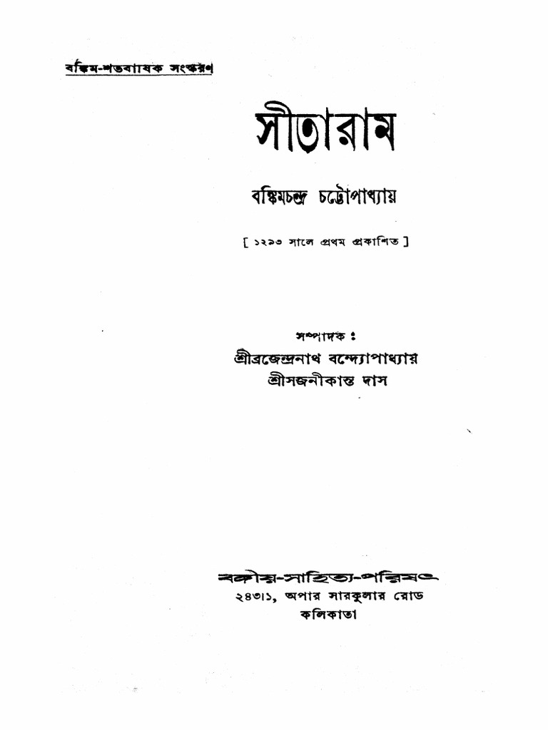 Sitaram PDF Book by Bankim Chandra Chattopadhyay PDF | PDF