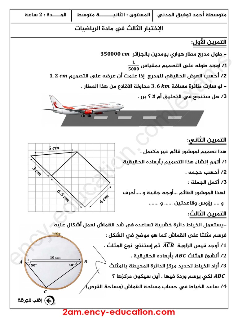 Math 2am18 3trim2 | PDF