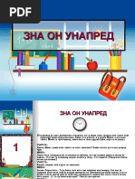 НИКАД ДВА ДОБРА | PDF