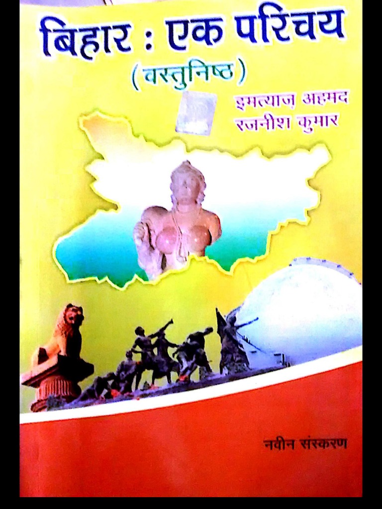 Bihar Ek Parichay | PDF