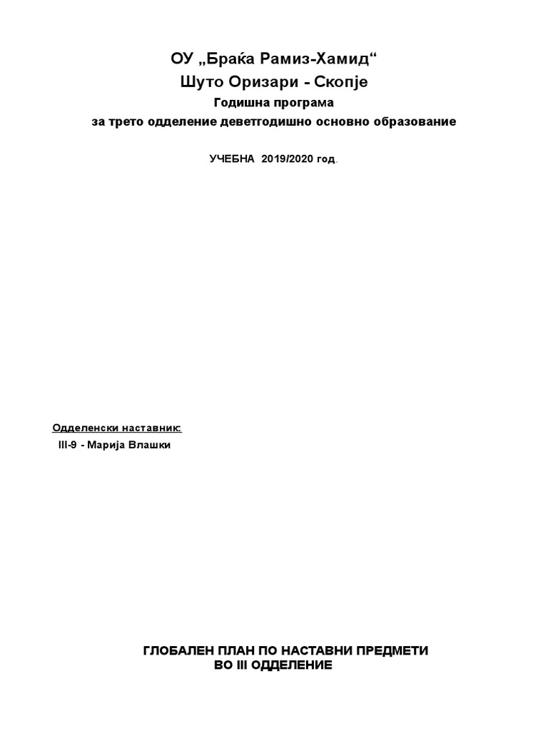 Godisna Programa IIIto Odd. | PDF