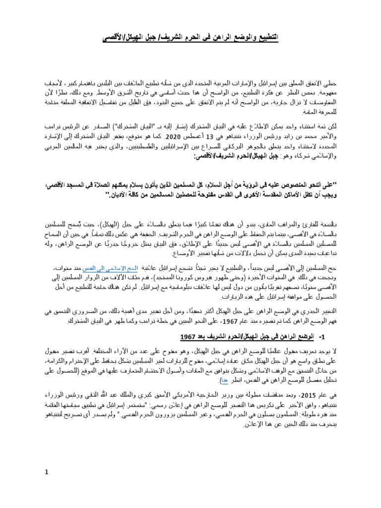 Normalization & Al Aqsa - Arabic | PDF
