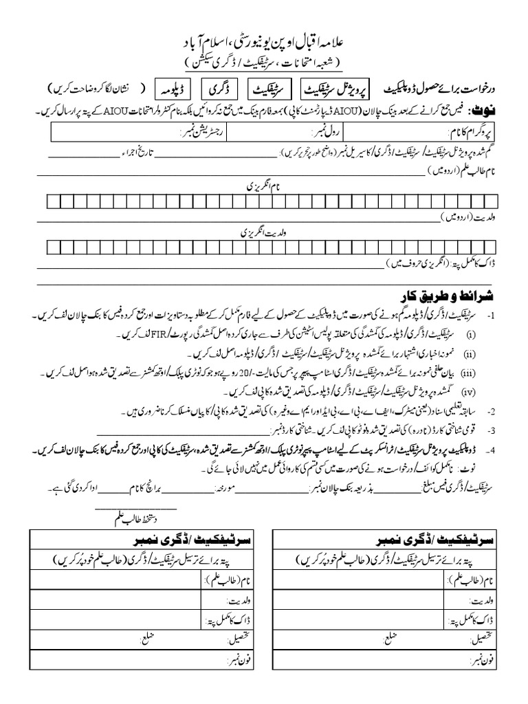 Duplicate Degree Form - AIOU | PDF | Undergraduate Education ...