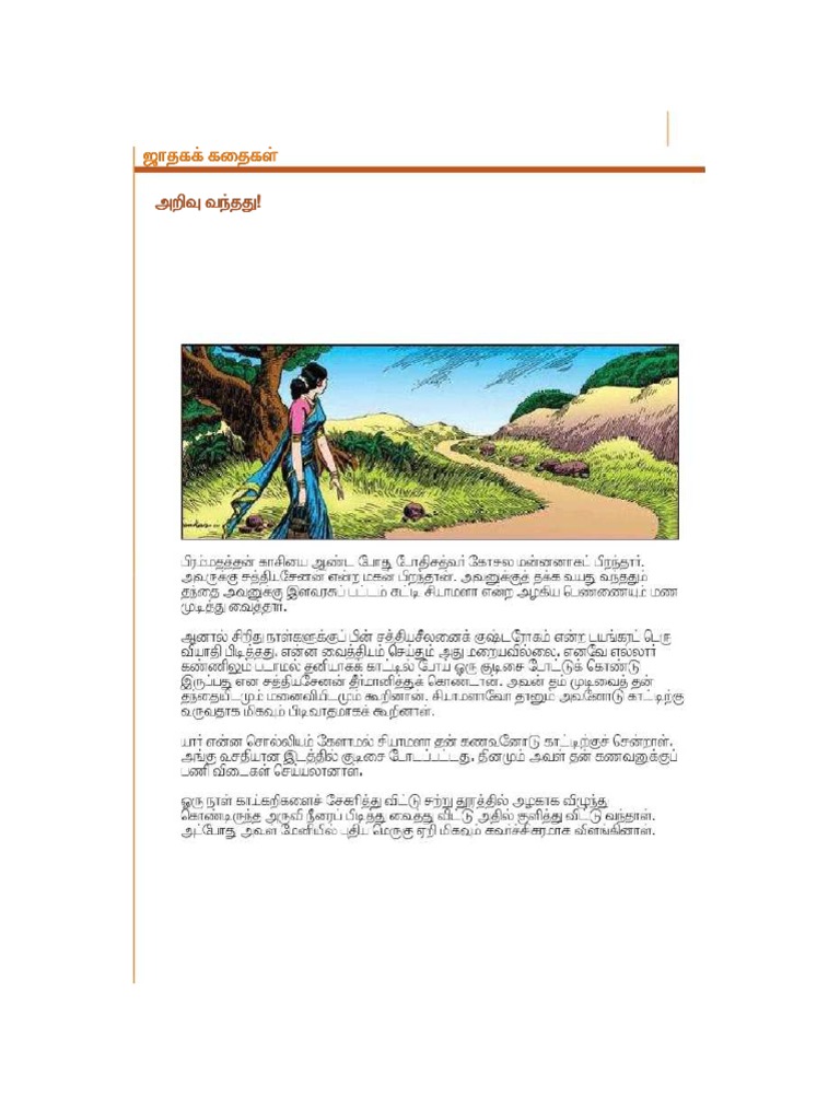 Tamil Story PDF | PDF