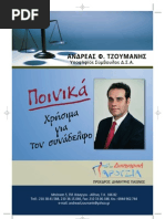 συστατική επιστολή φόρμα | PDF