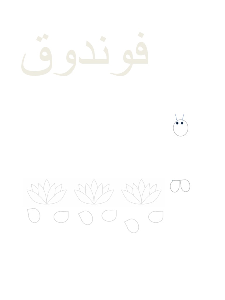 Khat Ruqaah | PDF