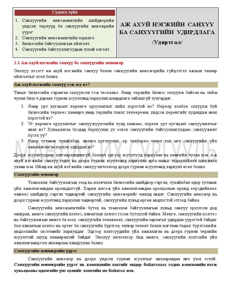 AANS Del - Lekts 1 PDF | PDF