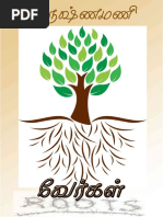 Tamil Typewriter Key Book | PDF