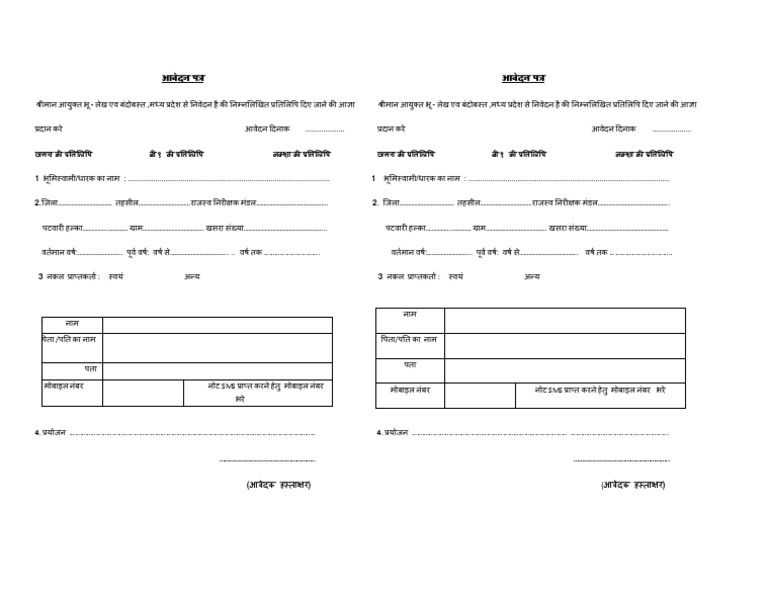 Aavedan Form PDF | PDF