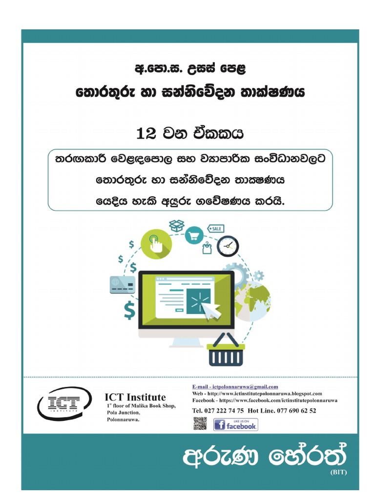 AL ICT Unit 12 PDF | PDF