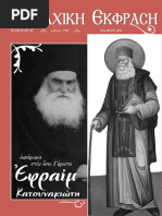 Η Ευχή της Φανουρόπιτας - ΒΗΜΑ ΟΡΘΟΔΟΞΙΑΣ | PDF