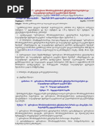 ფორმა 100 | PDF