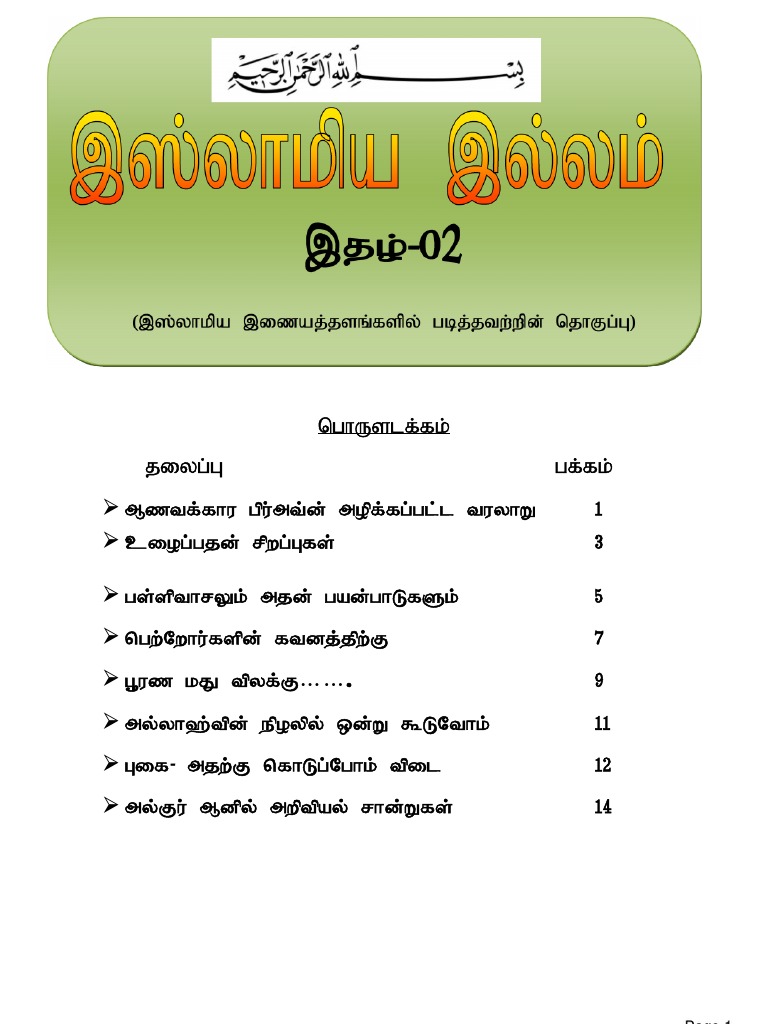 Tamil Islam Book 2 | PDF