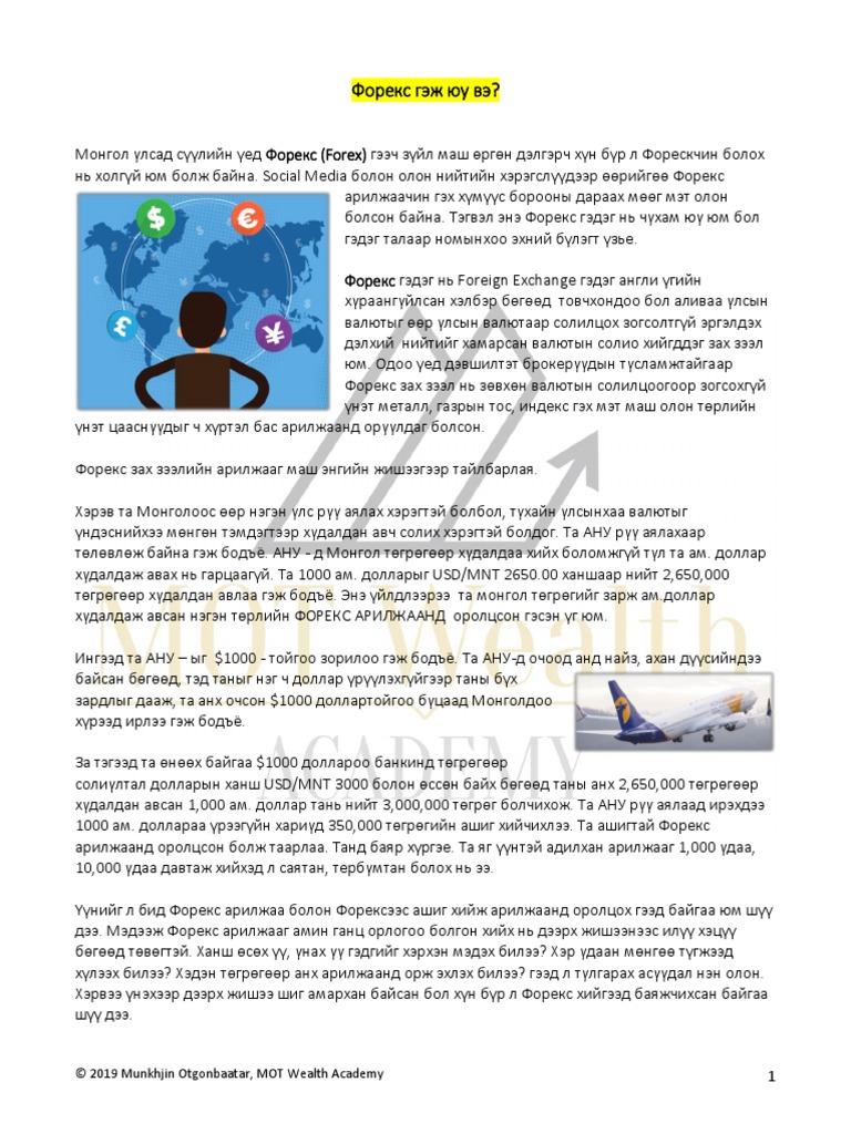 Forex Gej Yu Ve | PDF