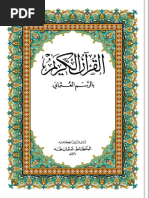 Mushaf Ibn Kathir | PDF