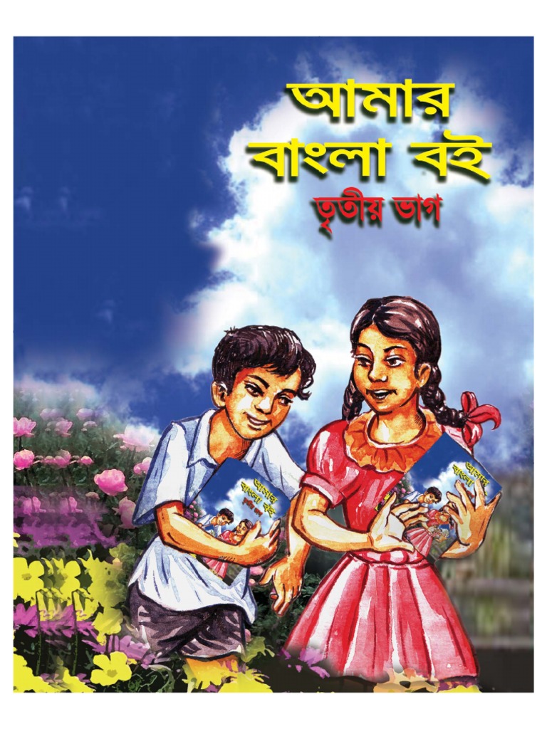 NCTB 2010 Class III Bangla | PDF