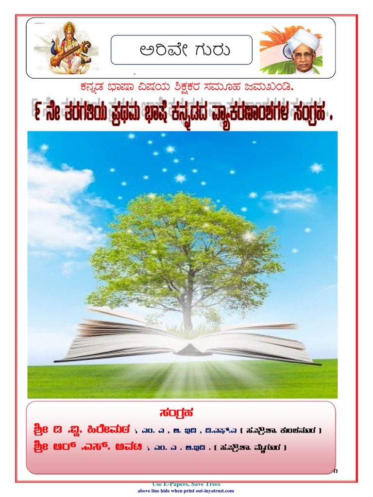 9th Kannada Grammar | PDF | Home & Garden