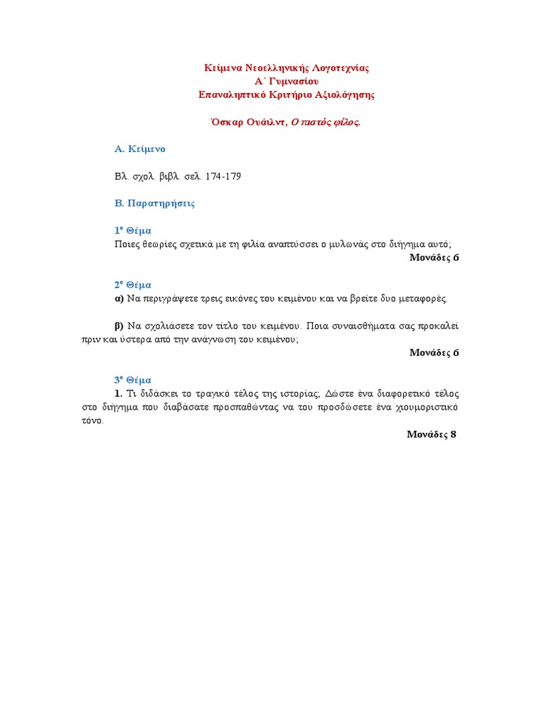 Όσκαρ Ουάιλντ-Ο πιστός φίλος | PDF
