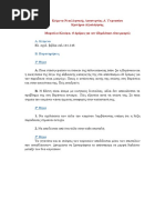 ΜΑΝΙΤΑΡΙΑ ΣΤΗΝ ΠΟΛΗ ΕΝΔΕΙΚΤΙΚΗ ΑΝΑΛΥΣΗ | PDF