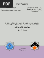 Application For Engineer's License (CRPEP) in Bahrain | PDF