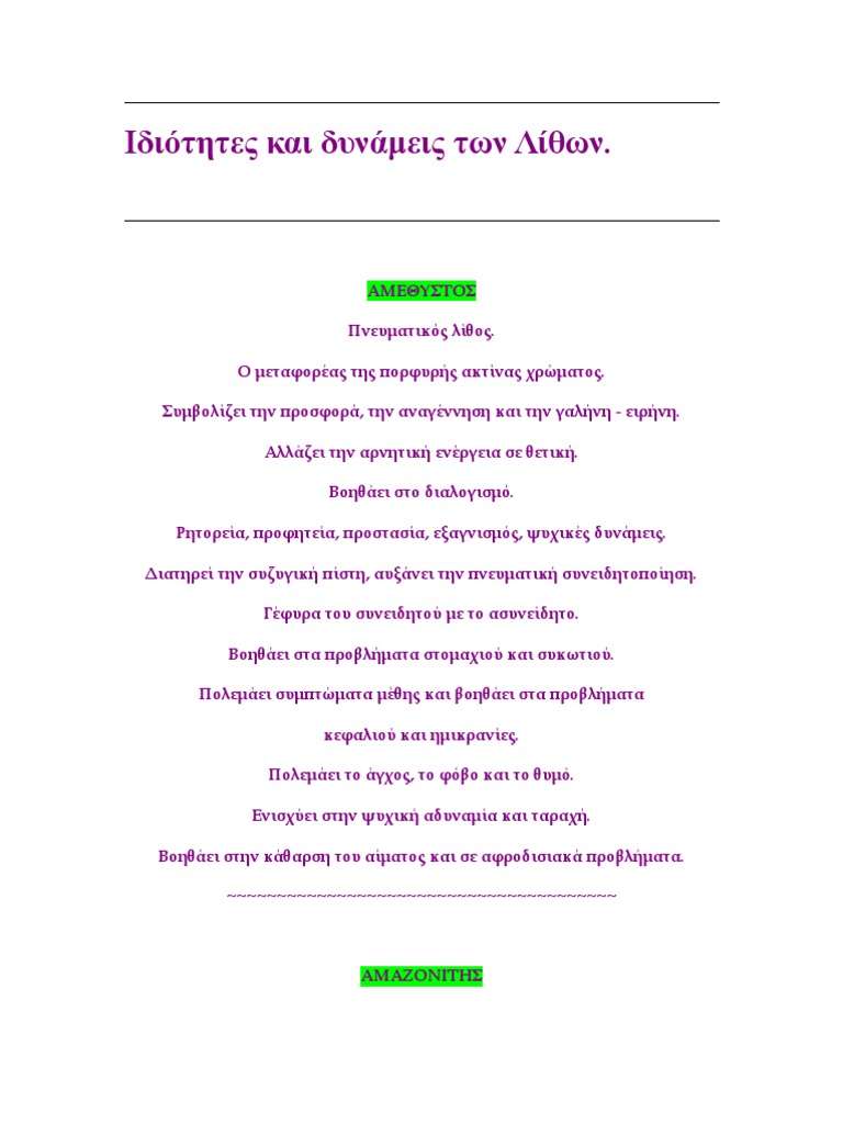 ΚΡΥΣΤΑΛΛΟΙ | PDF