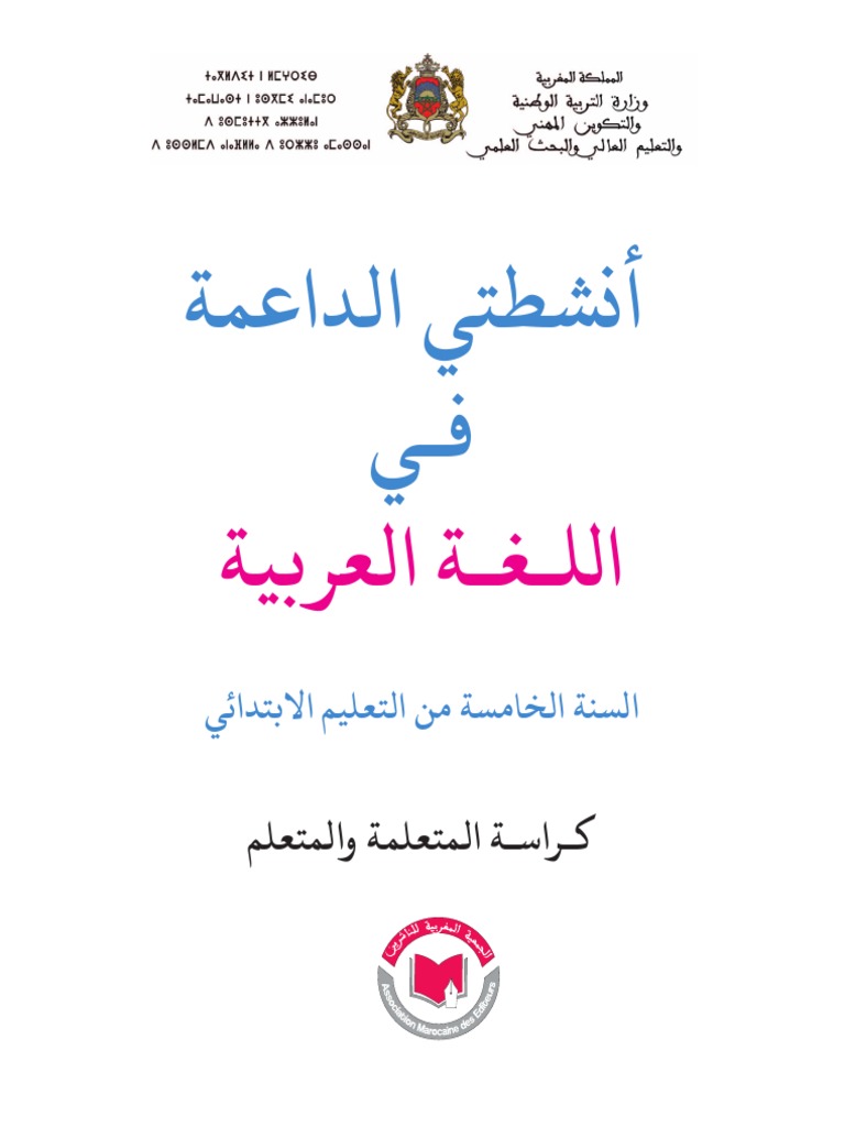 Fascicule Niveau 5eme AEP (Arabe Et Math Et Francais) PDF | PDF